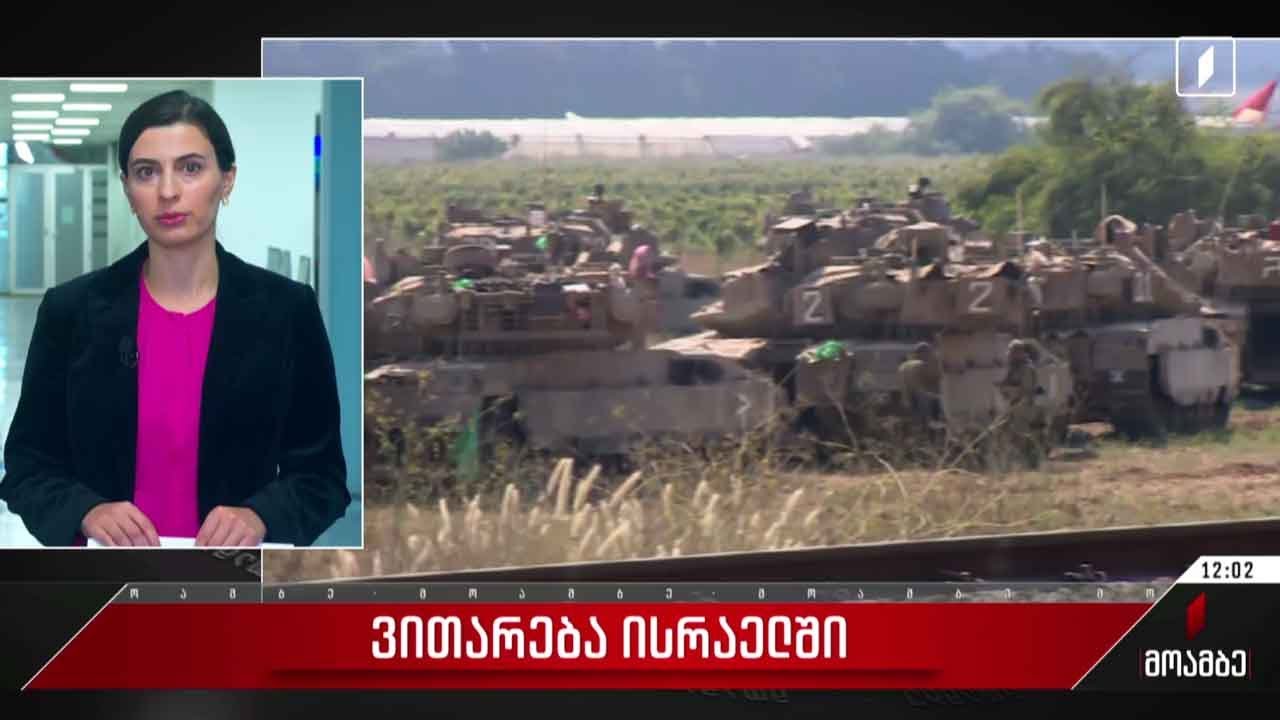 ომის მე 9 დღე ვითარება ისრაელში Youtube