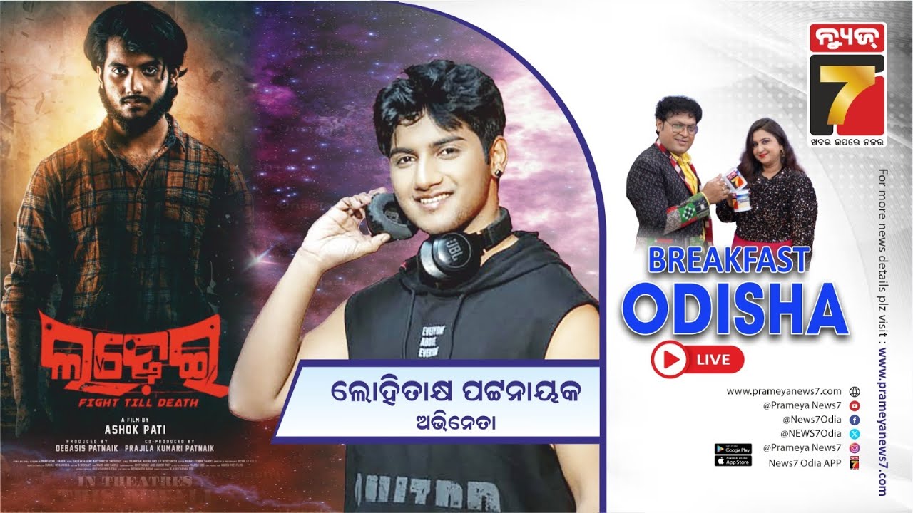 Breakfast Odisha With Lohitakshya Pattnaik | "Ladhei" Movie Promotion ...