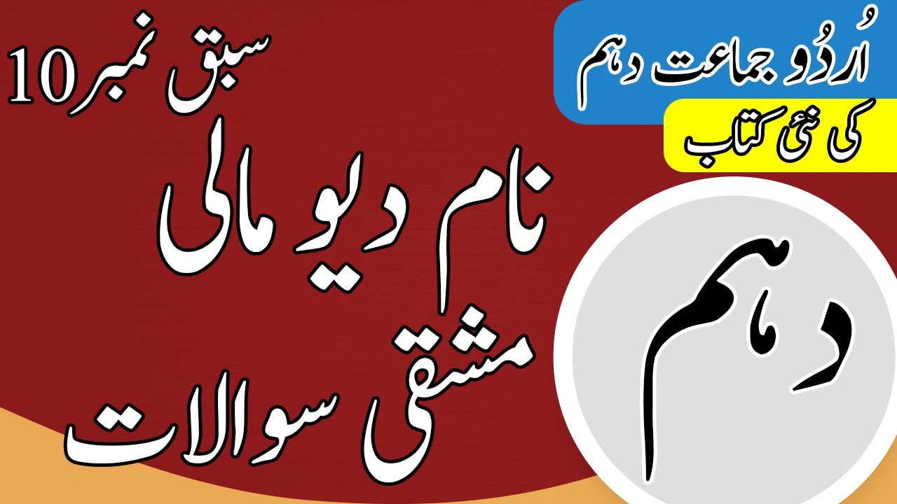 Class 10 Urdu Chapter 10 Exercise - 10th Class Urdu Chapter 10 Question ...