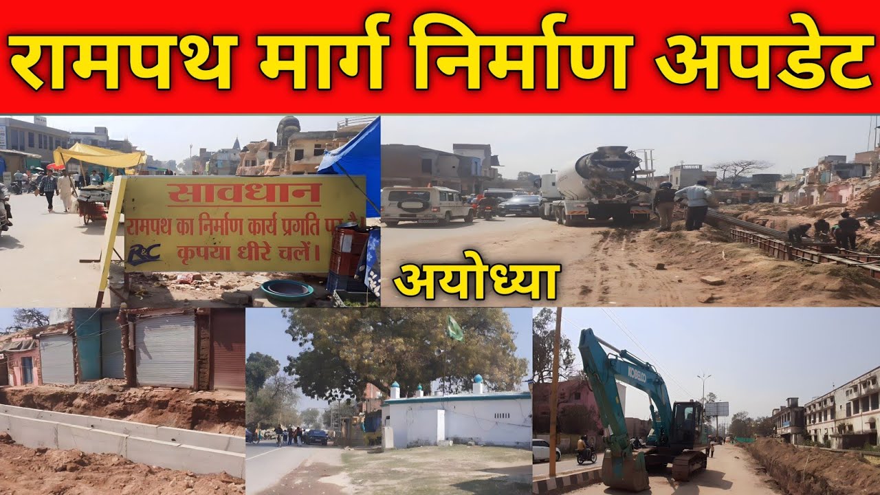 अयोध्या रामपथ मार्ग निर्माण अपडेट।Ayodhya New Devlopment road widening ...