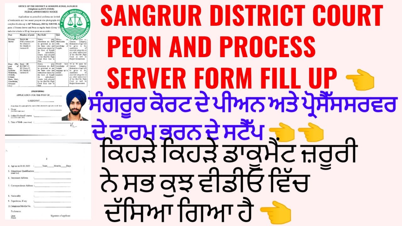 How to fill up Sangrur court peon and process server form | Sangrur ...