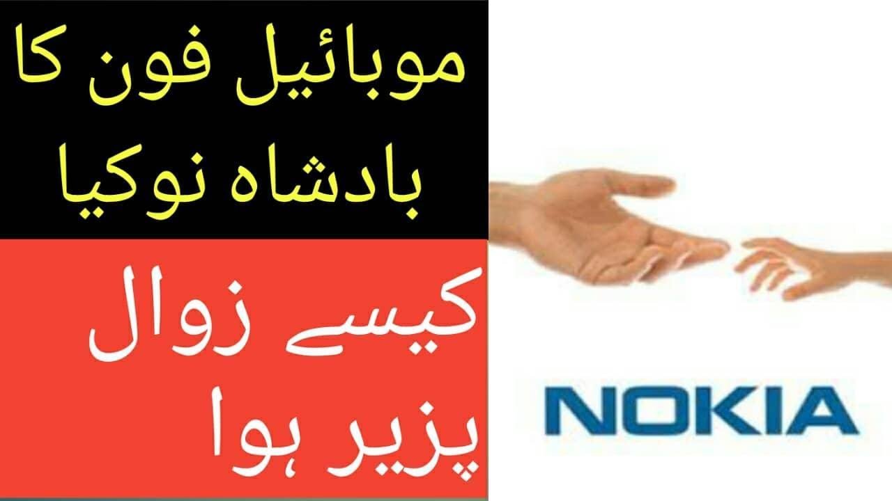 Rise And Fall Of Nokia | How The Brand Was Killed By Apple iPhone ...