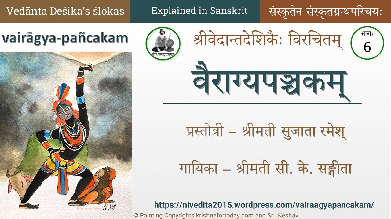 Vairāgya-pañcakam - Part 6 - Sri Vedaanta Deshika - Smt. Sujatha Ramesh ...