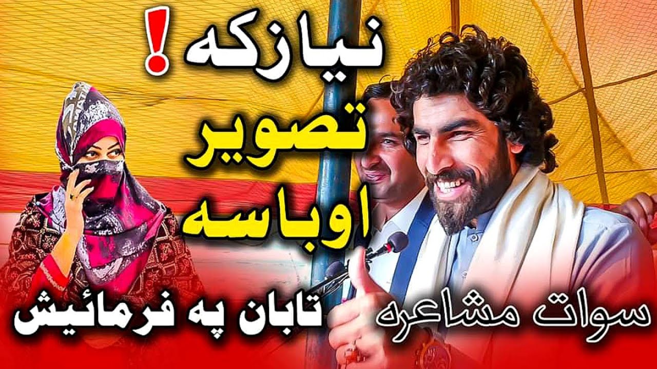 munir buneri da swat mushaira ki 2022 nawe zabardast sherona - YouTube