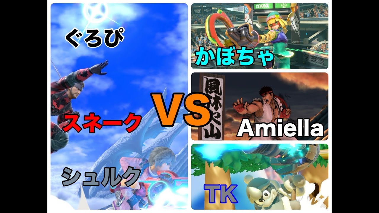 VS TKデデデ！ 魂の10先 - YouTube