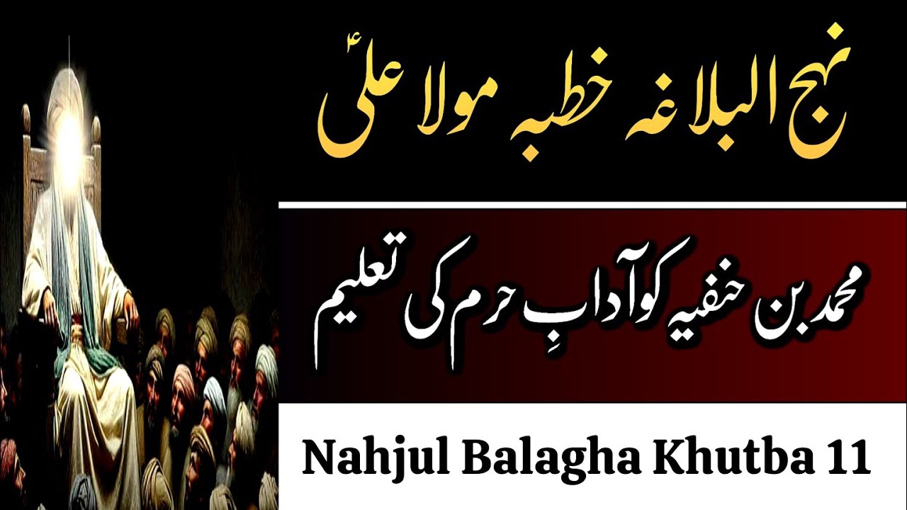 Nahjul Balagha Book in Urdu | Muhammad Ibn Hanfia | Khutba 11| Nahjul ...