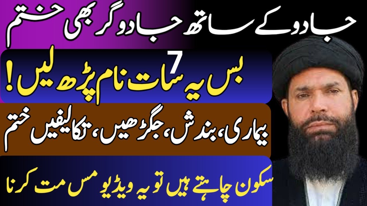 Khatar nak jadu k sath jadugar bi khatam by hakeem tariq mahmood ubqari ...