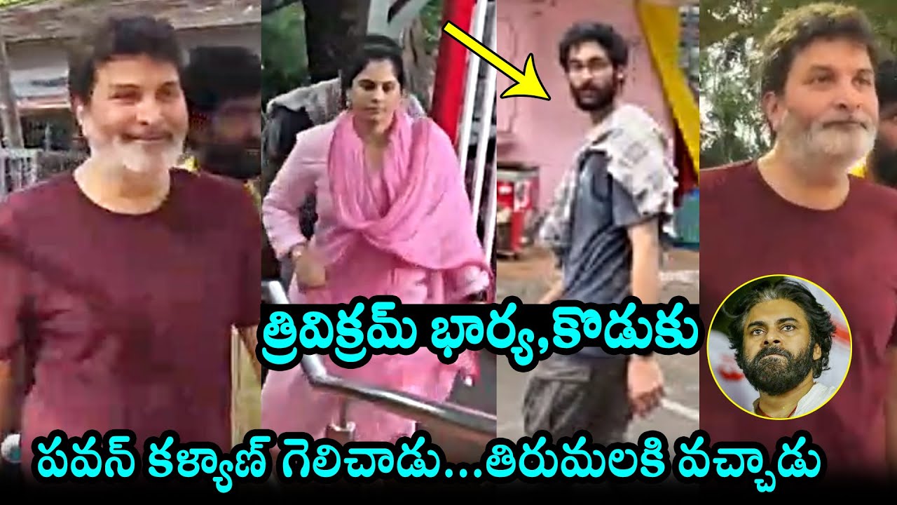 Trivikram Srinivas With His Wife Soujanya and Son Rishi Visits Tirumala ...