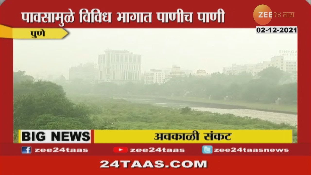 Pune | Ground Report On Weather Condition After Uncertain Rainfall ...