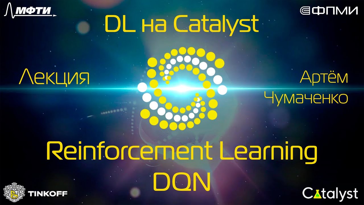 Лекция. Reinforcement Learning. DQN. - YouTube