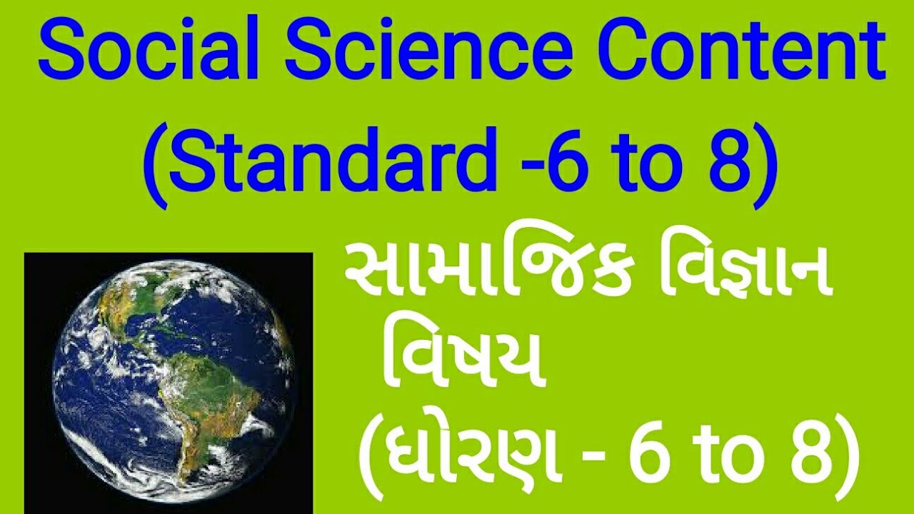 Social science subject | Standard 6-8| General Knowledge for government ...