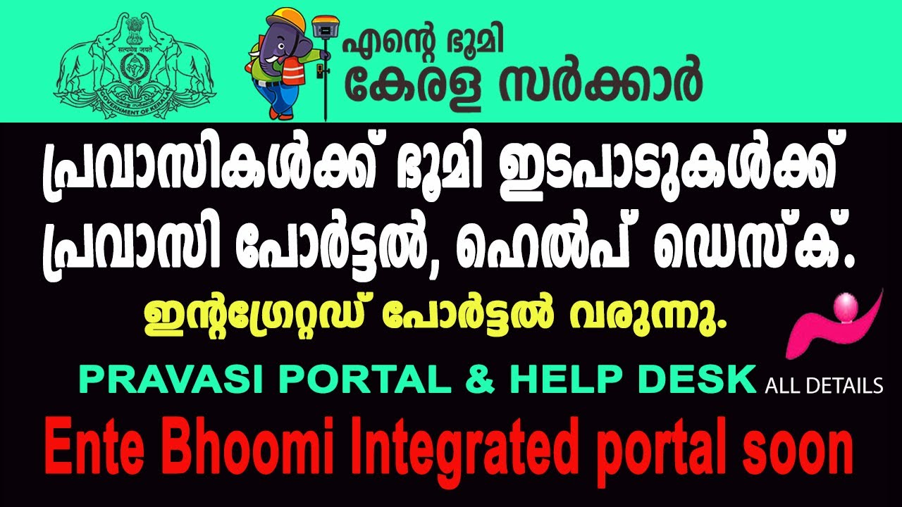 Ente Bhoomi Integrated Portal soon.Pravasiportal&Help desk.പ്രവാസി പോ ...