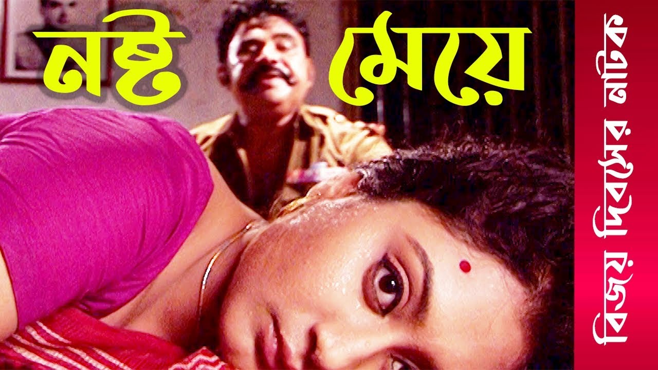 Noshto Meye | নষ্ট মেয়ে | 16 December Special | Shagota | Litu Anam ...