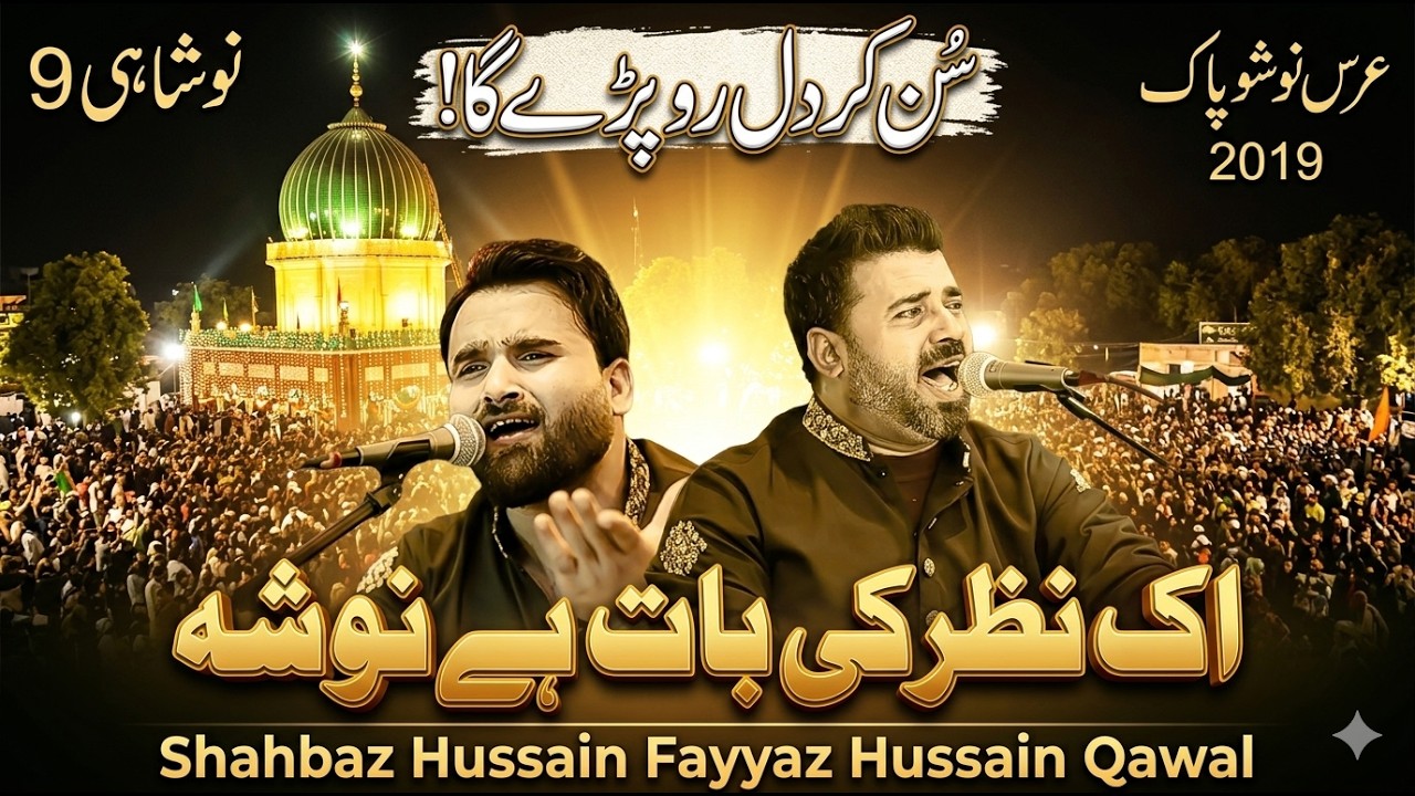 ek nazar ki baat hai nosha shahbaz fayyaz qawal urs nosho pak 2019 ...