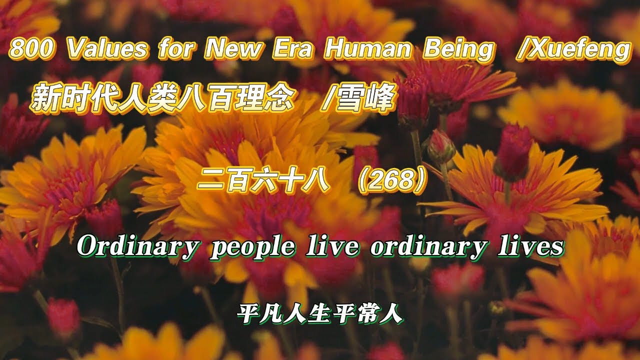 800 Values for New Era Human Being（268） - YouTube