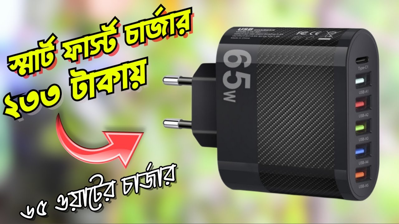Smart fast charger for smartphone review and unboxing video | ২৩৩ ...