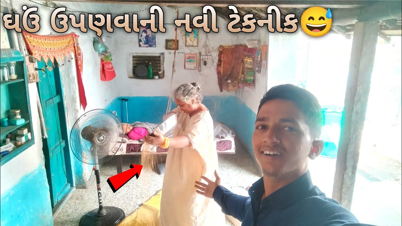 ઘઉં ઉપણવાની નવી ટેકનીક😅 ll New Gujarati Vlogs ll Ajayraj Vlogs - YouTube
