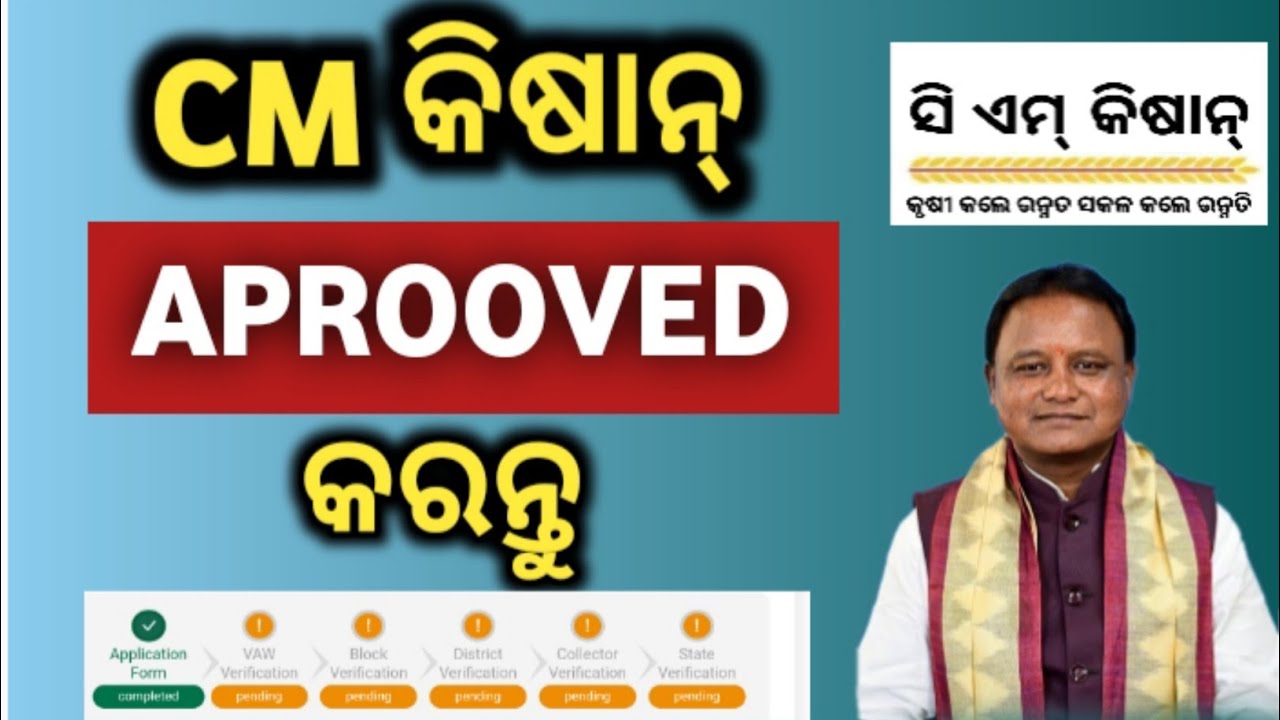 CM kisan approved solved, CM kisan yojana complete status check, CM ...