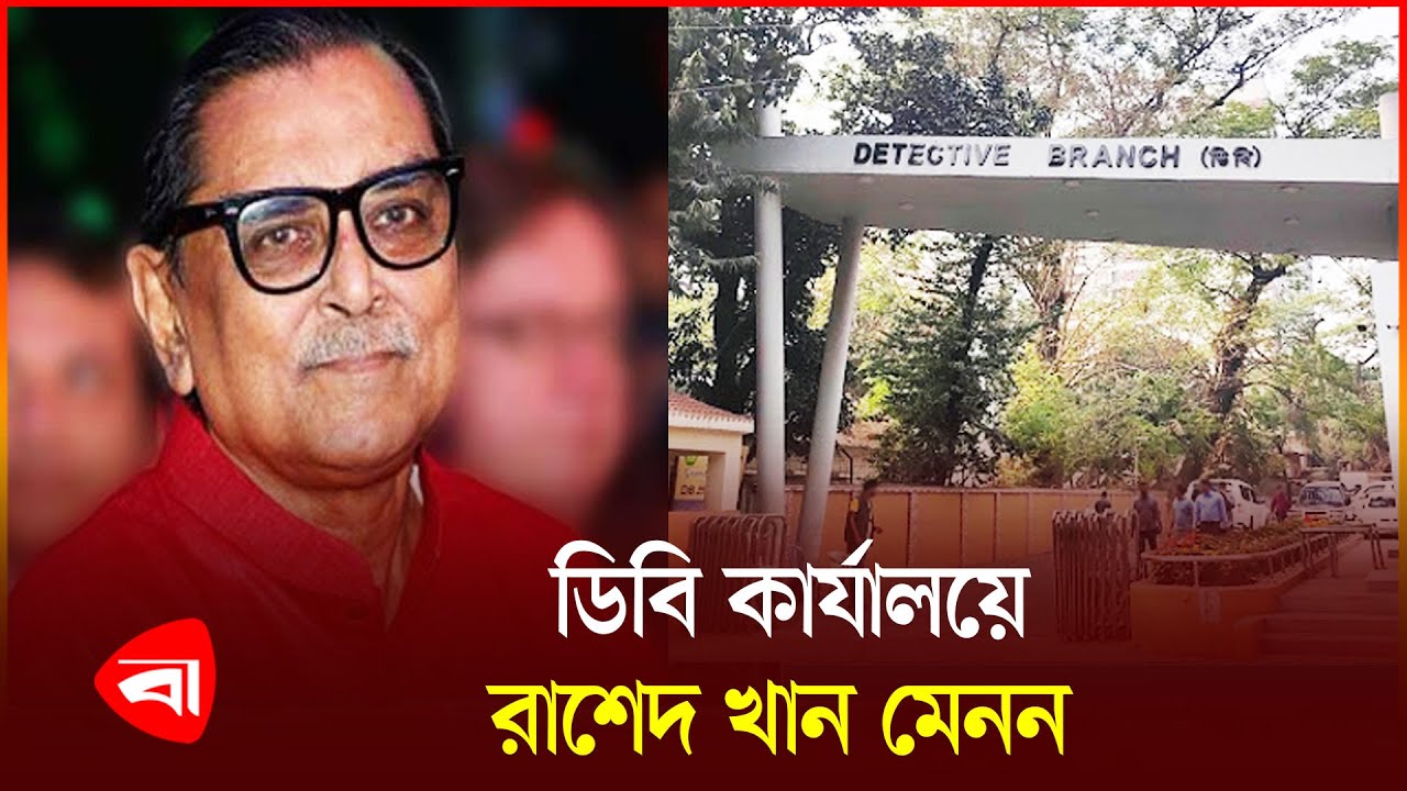 রাশেদ খান মেনন গ্রে'প্তার | DB Office | Rashed Khan Menon | Protidiner Bangladesh - YouTube