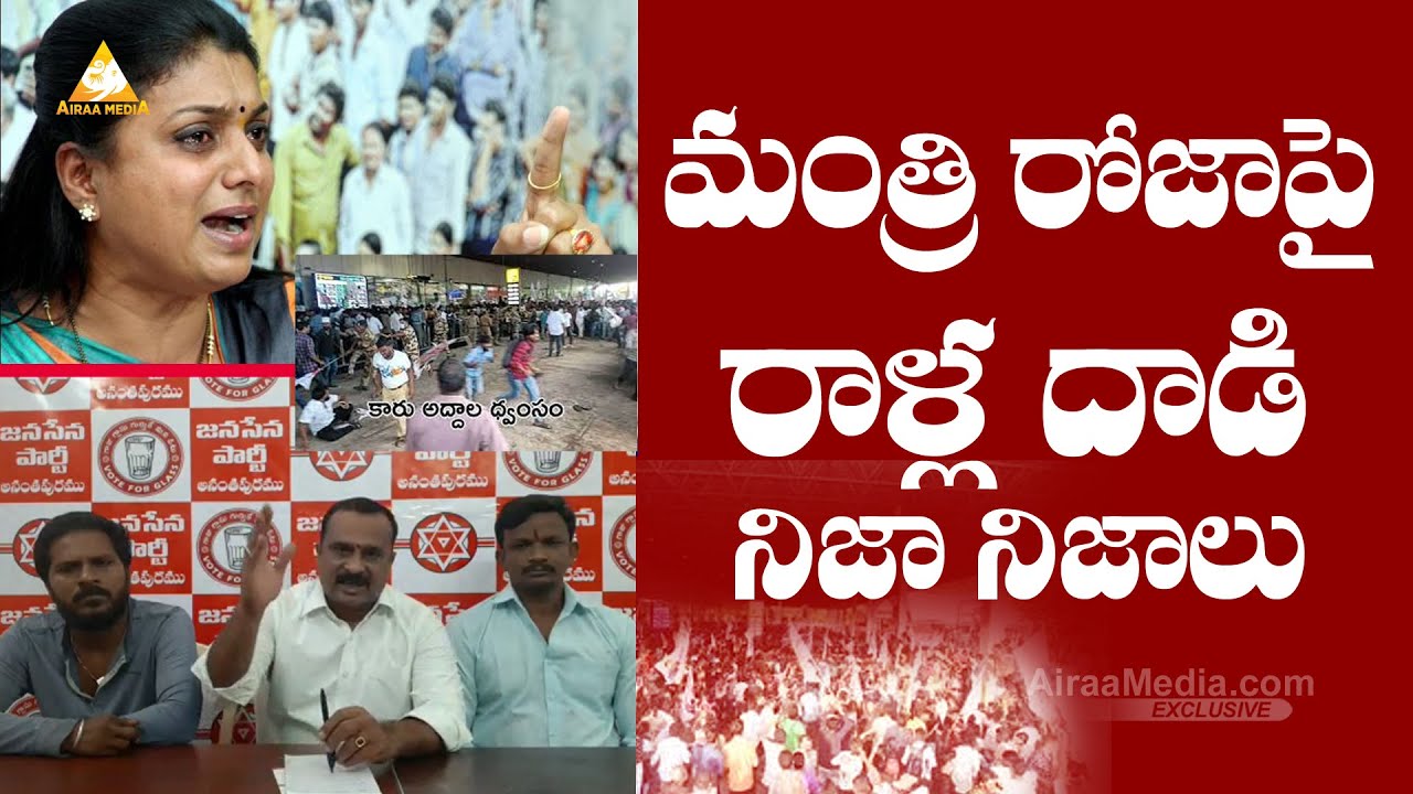 lawyer Jayaram Reddy Reacts over Minister Roja | Minister Roja about ...