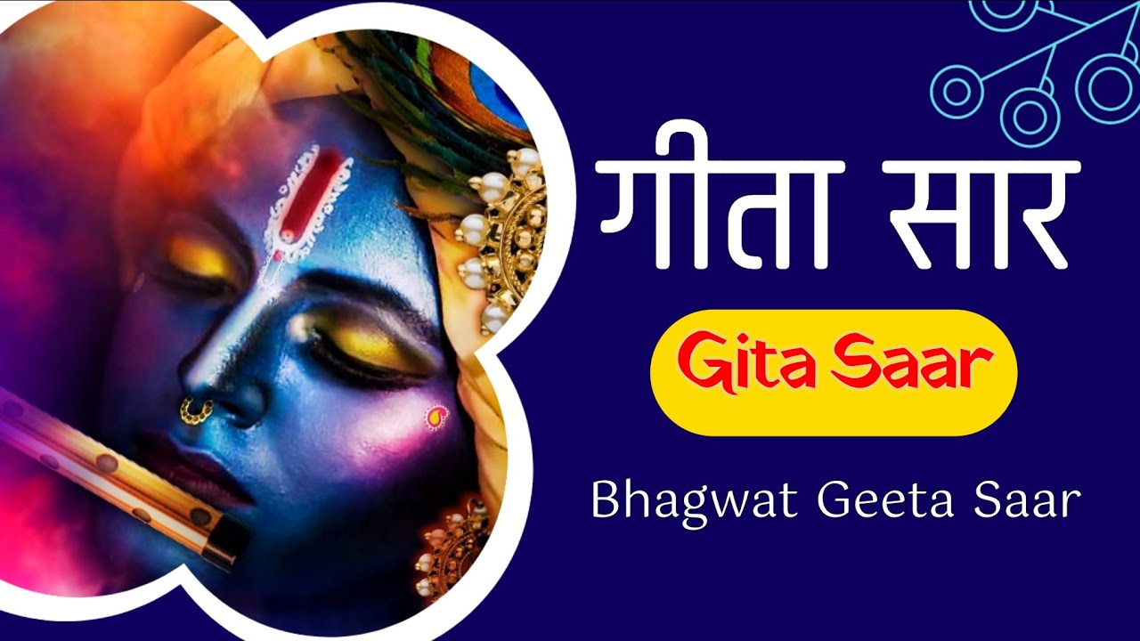 श्रीमद भगवत गीता सार (हिन्दी में) । Geeta Saar in hindi । bhagwat geeta ...