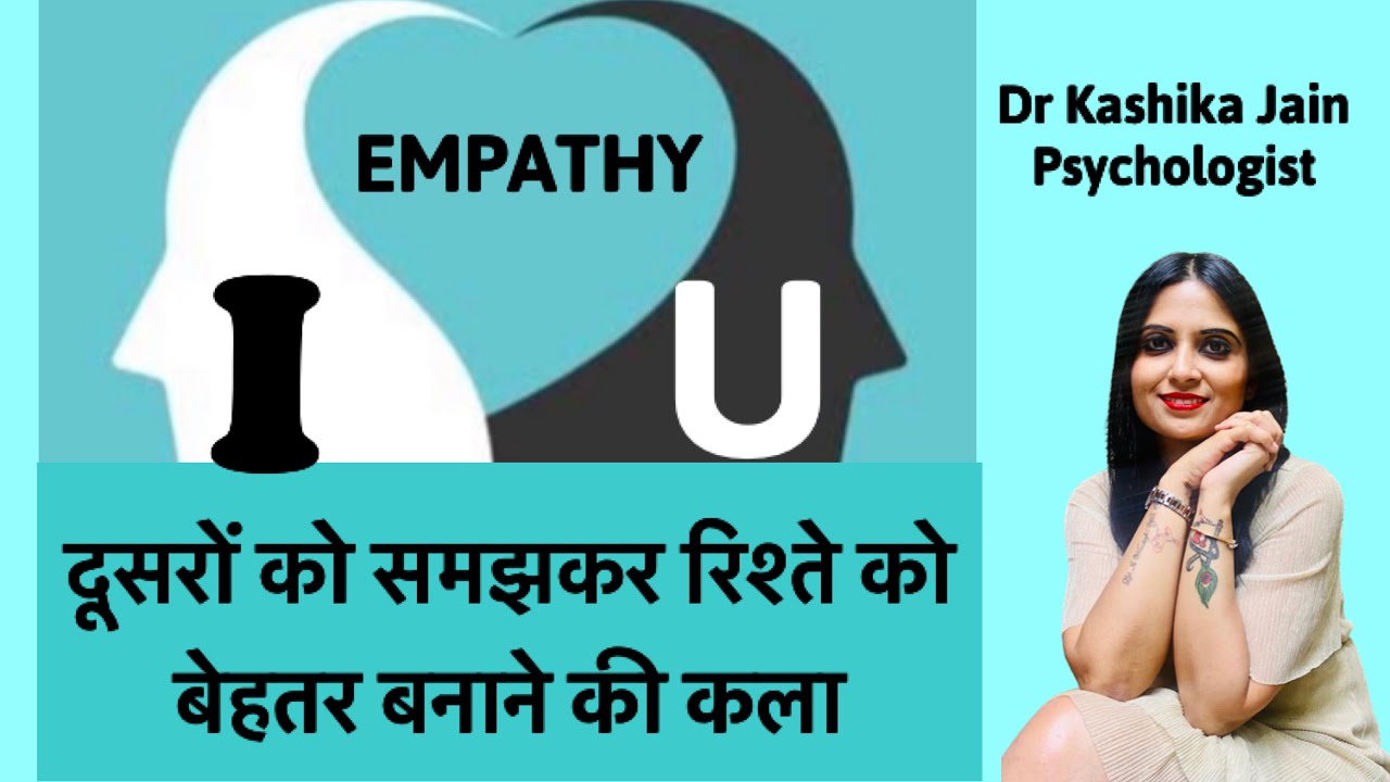 HOW TO EMPATHIZE WITH SOMEONE | Art of Understanding Others - YouTube