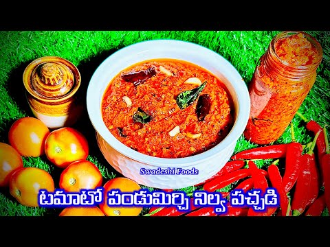 Tomato Red Chilli Pachadi 🌶 | Long Shelf Life Pickle Recipe