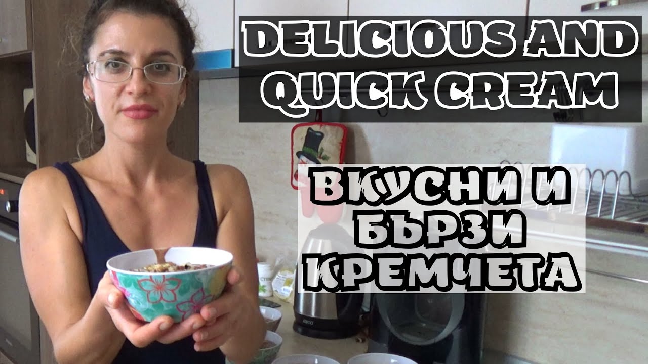 Delicious and Quick Cream / Вкусни и Бързи Кремчета - YouTube
