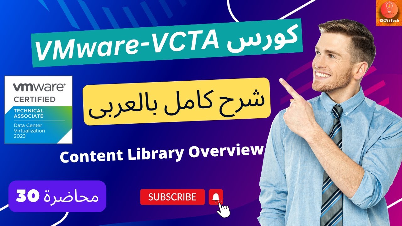 30 | 🎉VMware Technical Associate🎉Content Library Overview🎁Arabic - YouTube