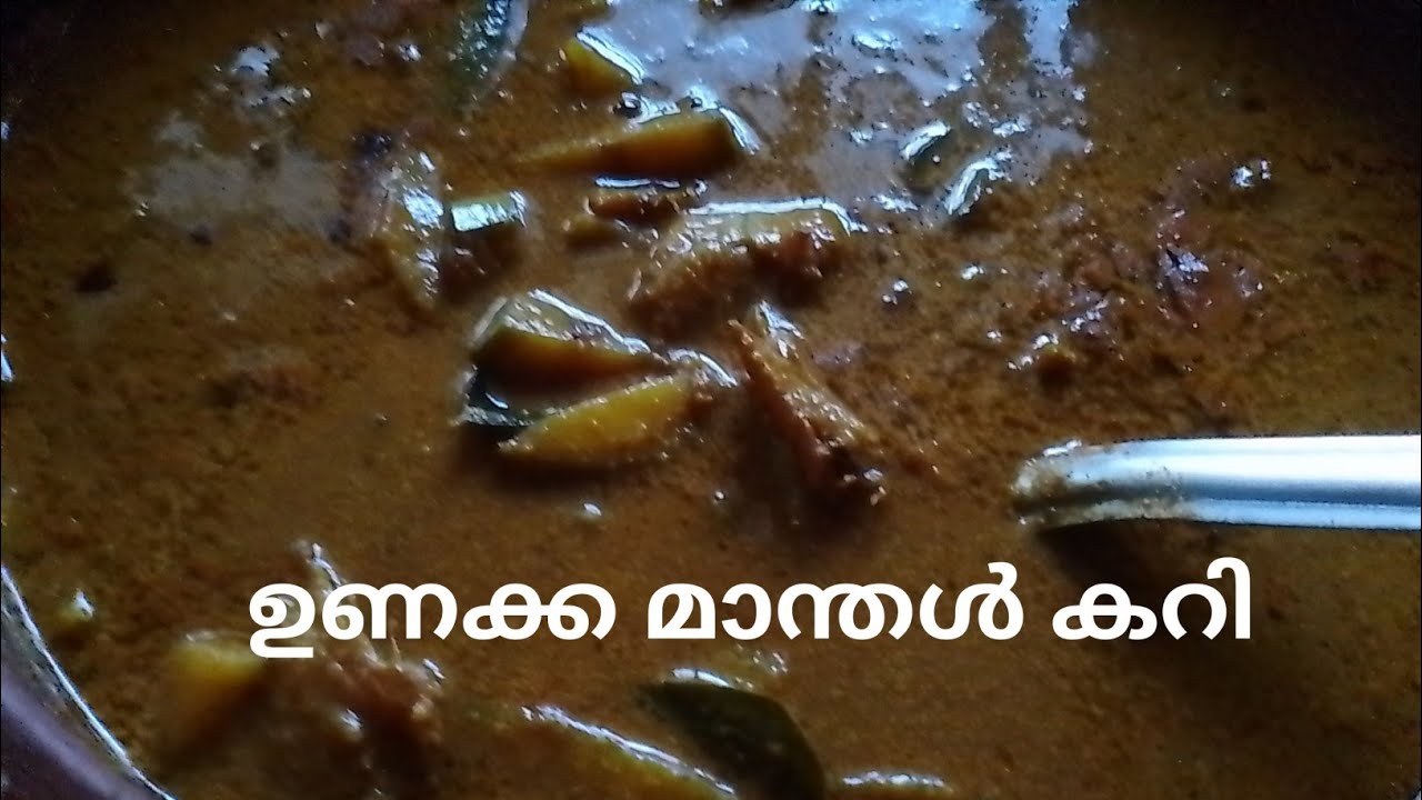 പച്ചക്കായ ഇട്ട ഉണക്ക മാന്തൾക്കറി | Unakka manthal Curry | Kerala Dried ...