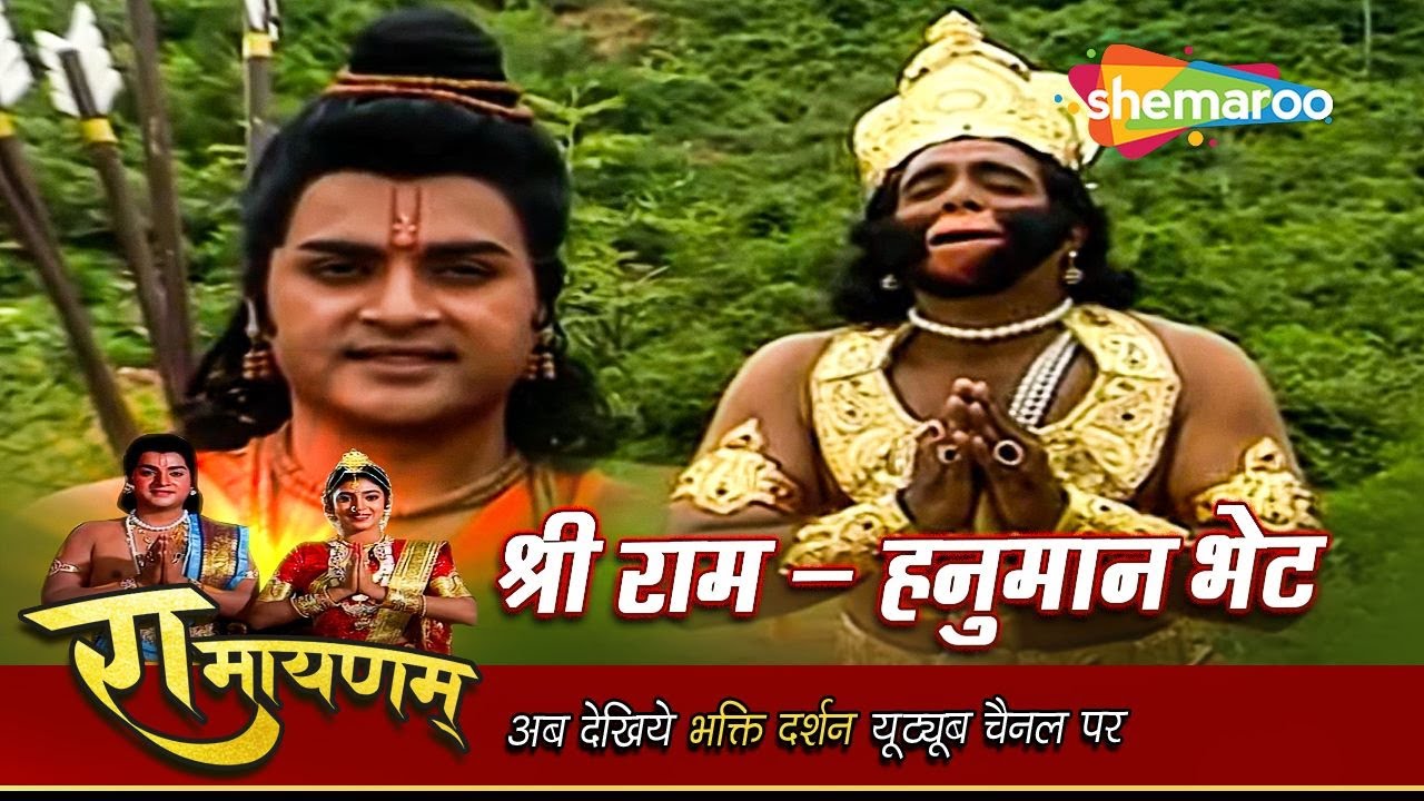श्री राम से मिलकर हुए श्री हनुमान श्राप से मुक्त | RAMAYANAM Ep No - 52 ...
