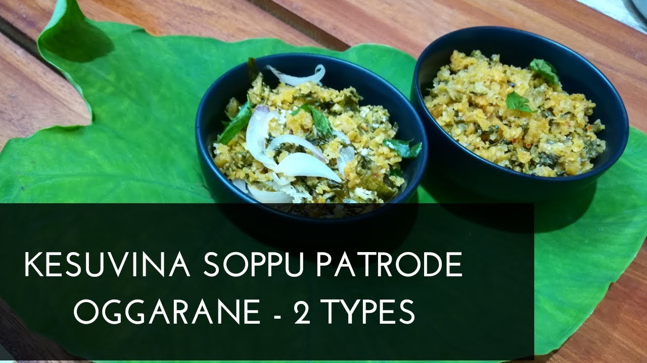 Kesuvina Soppu Patrode Oggarane 2 Types | Tender Colocasia Leaves ...