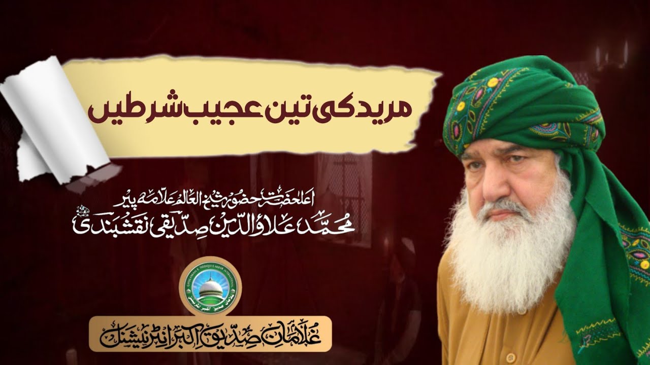 Ik Mureed ki 3 Ajeeb sharten | Huzoor Shaykh Ul Alam Pir Alauddin ...