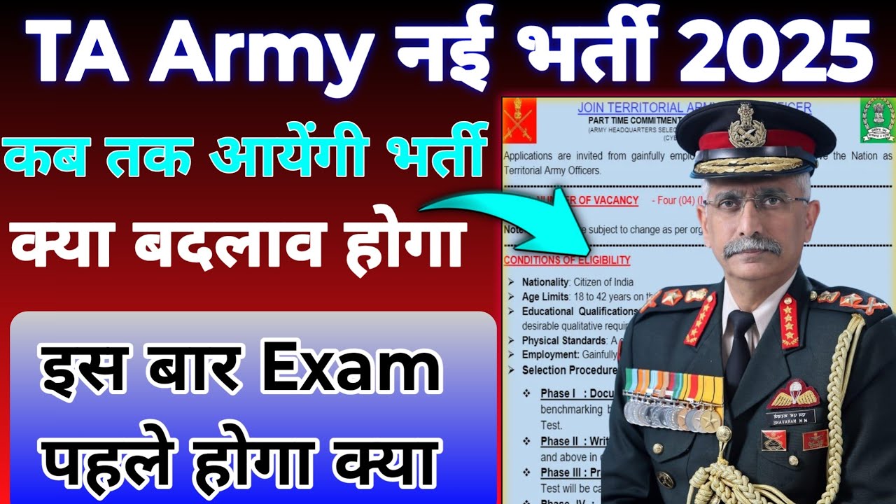 😍आ गई TA Army नई भर्ती 2025|| TA Army New Bharti Notification 2025 ...