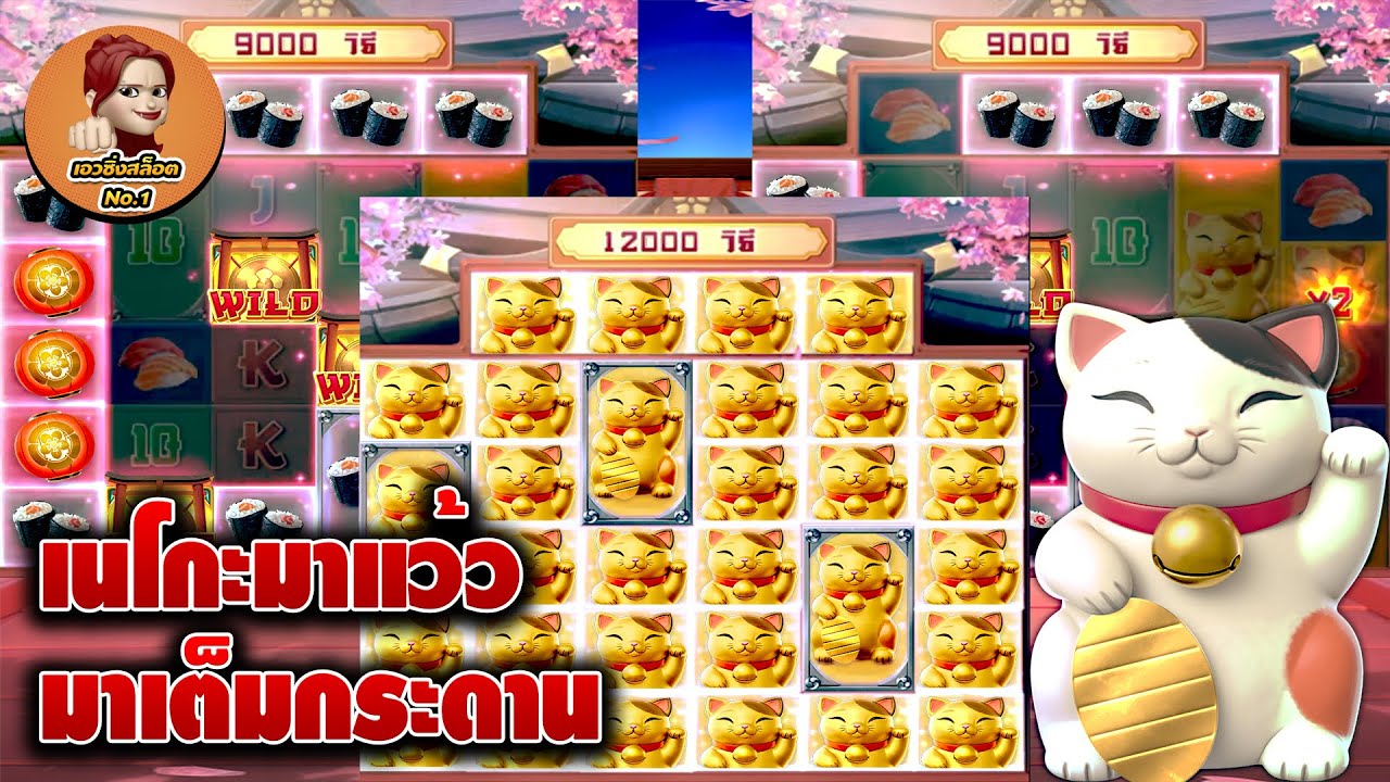 สล็อต เกมสล็อต สล็อตPG : Lucky neko เนโกะมาแว้ว มาเต็มกระดาน #1 ผู้หญิง ...
