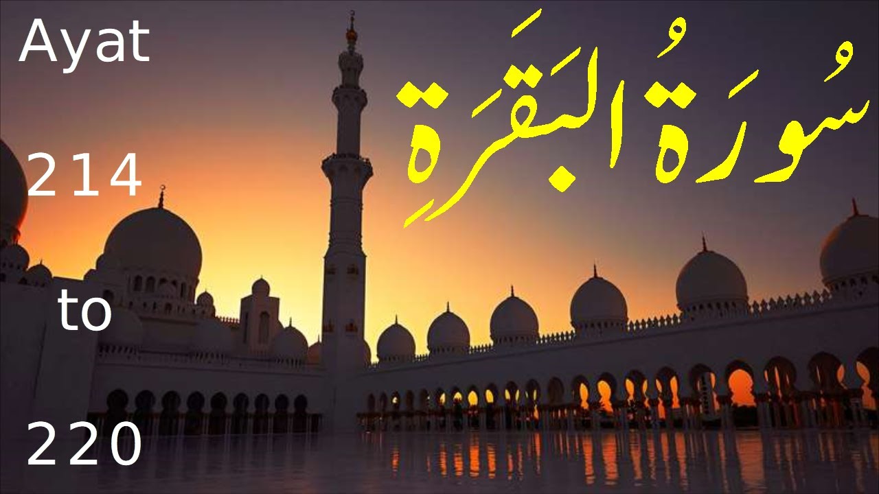 Surah Baqarah Ayat 214 to 220 HD
