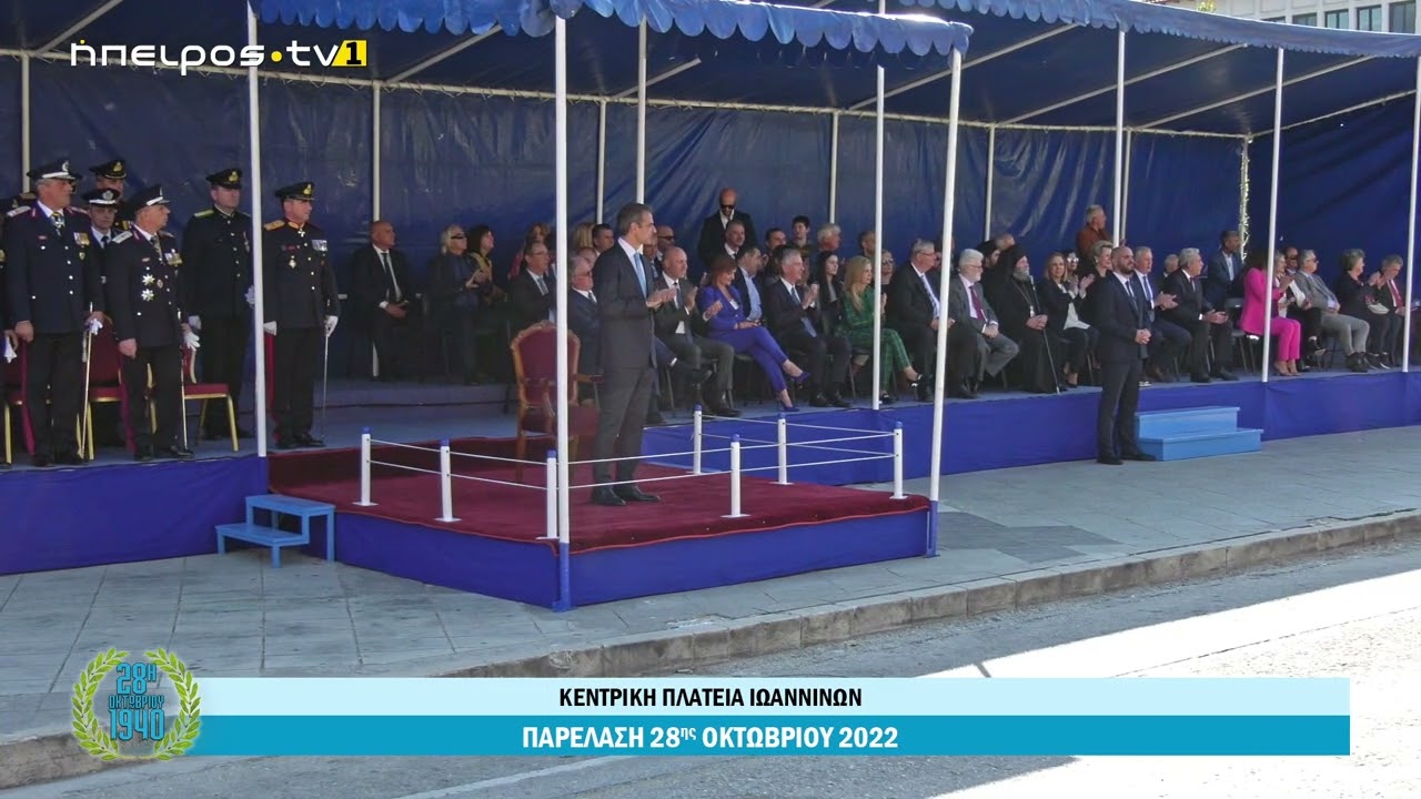 Παρέλαση της 28ης Οκτωβρίου 2022 στα Ιωάννινα | 28/10/2022 | Ήπειρος ...