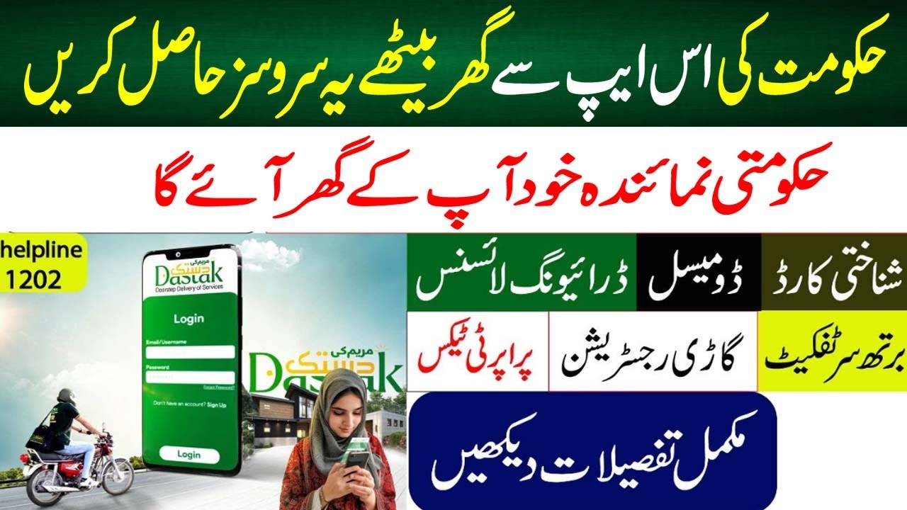 dastak punjab gov pk Dastak App Complete Information Dastak App Services 2024 Maryam ki dastak ...
