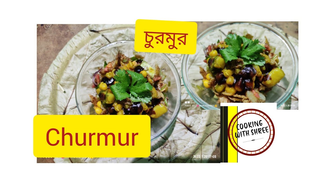churmur recipe 2022|| mouthwatering recipe|| bengali- churmur recipe ...