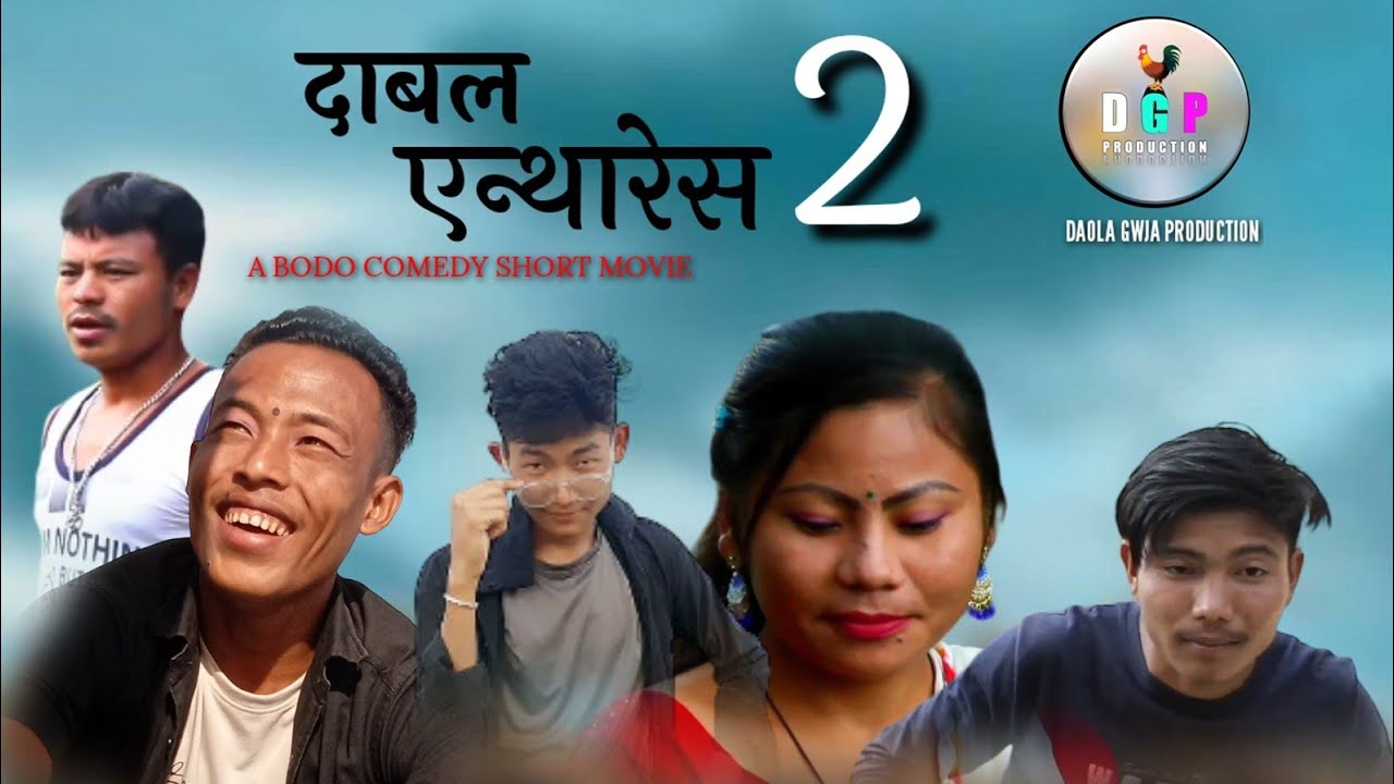 Dabol Entertainment ll A bodo comedy short movie ll Daola Gwja ...
