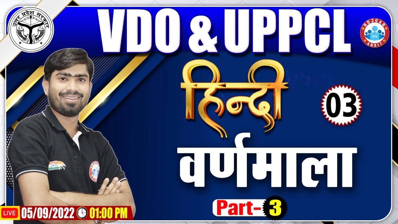 वर्णमाला हिंदी व्याकरण | UPPCL Hindi Classes | UPSSSC VDO Hindi Class ...