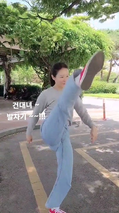 발차기 건대녀 40대 운동 허당 산책하다 갑자기 발차기 ‼️‼️🤦🤦 비틀 허당 라성 Youtube