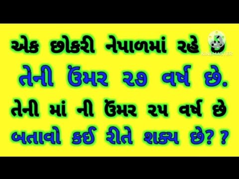 Majedar Gujarati Ukhana. Majedar Gujarati paheliya. Gujarati GK ...