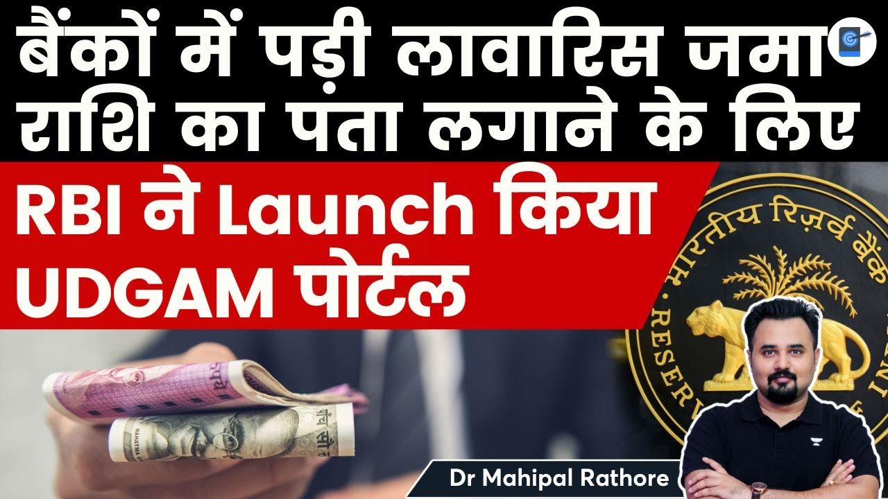 RBI Launches UDGAM portal to track Unclaimed deposits #Economy #UPSC ...