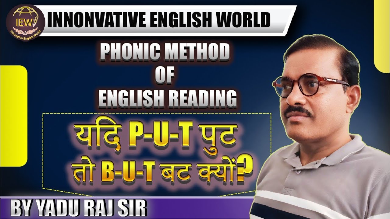 #यदि P-U-T पुट तो B-U-T बट क्यों# #English Pronunciation##English Phonetics# #English Sound ...