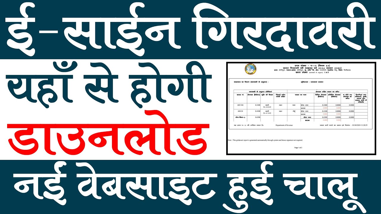 Girdawari Online Kaise Nikale | How To Download Girdawari | Girdawari ...