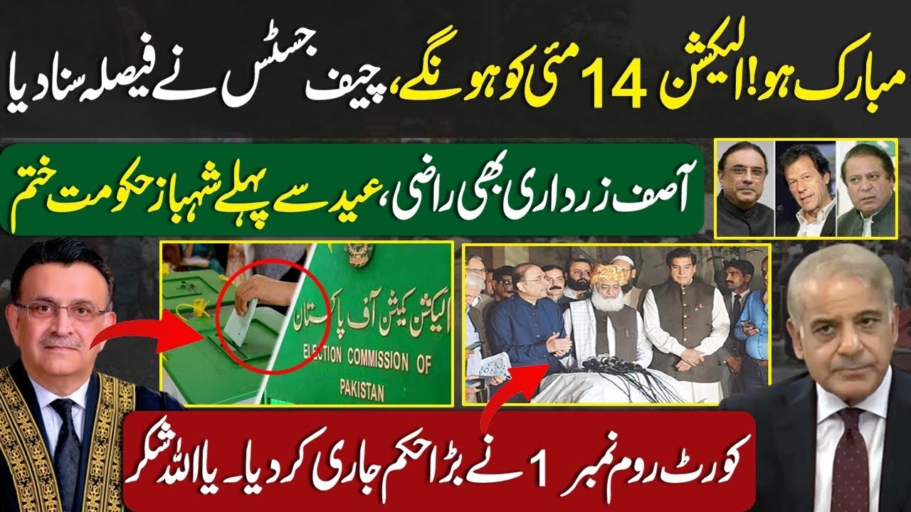 مبارک ہو الیکشن 14 مئی کو ہی ہونگے،چیف جسٹس نے فیصلہ سنا دیا عید سے