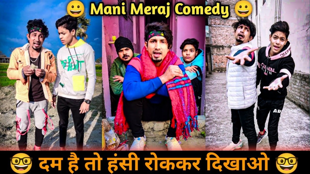 दम है तो हंसी रोककर दिखाओ 🤓|| Mani Meraj Comedy | Mani Meraj Funny ...