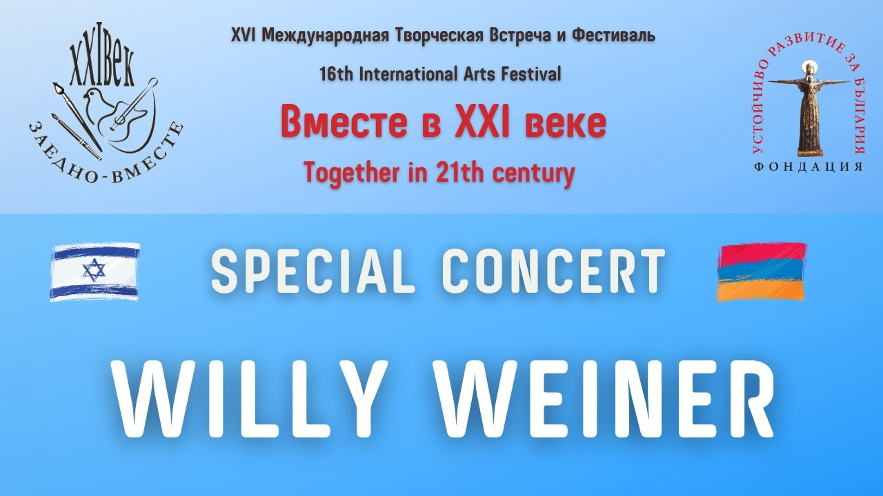 06.04.21. Концерт армянского композитора Вилли Вайнера. Special concert ...