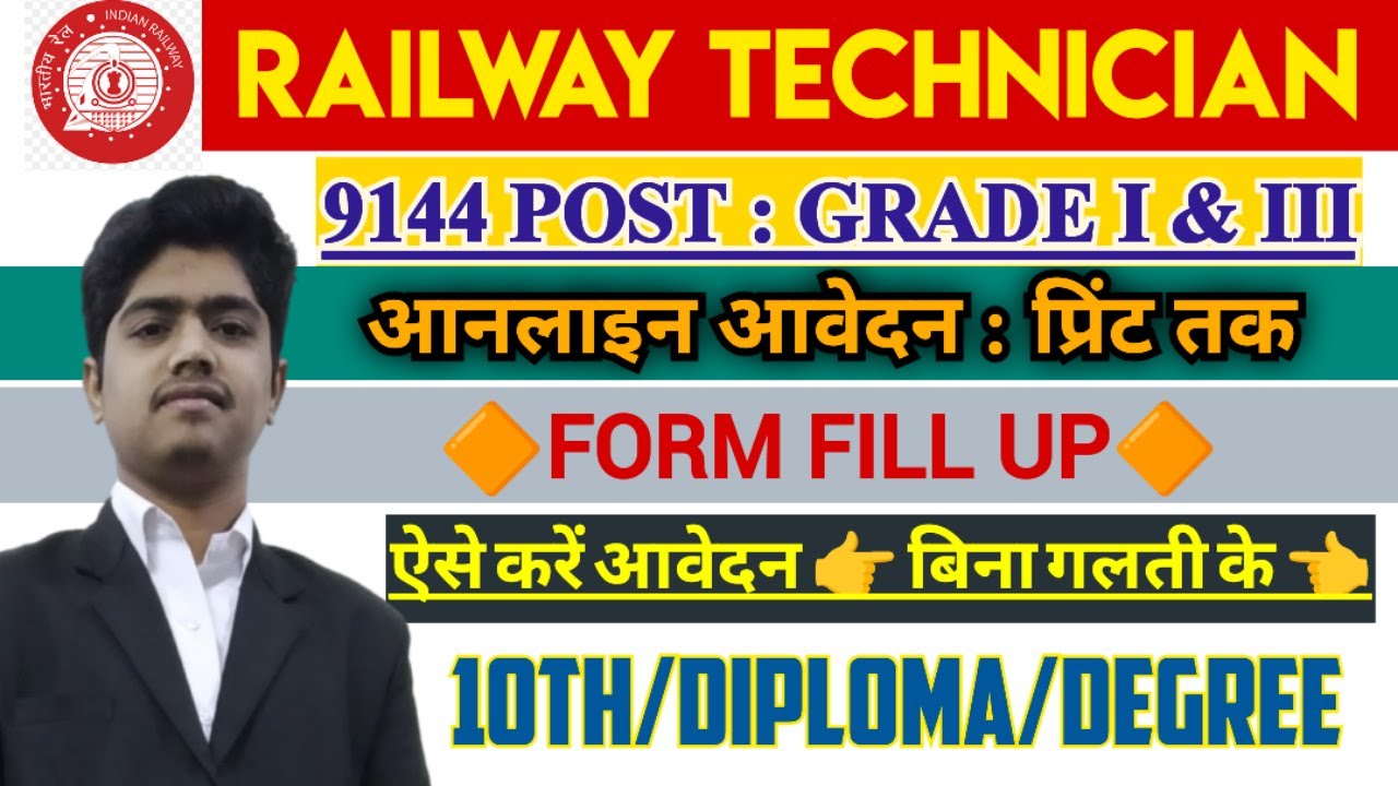 RAILWAY RRB TECHNICIAN FORM FILL UP 2024 | HOW TO FILL RAILWAY ...